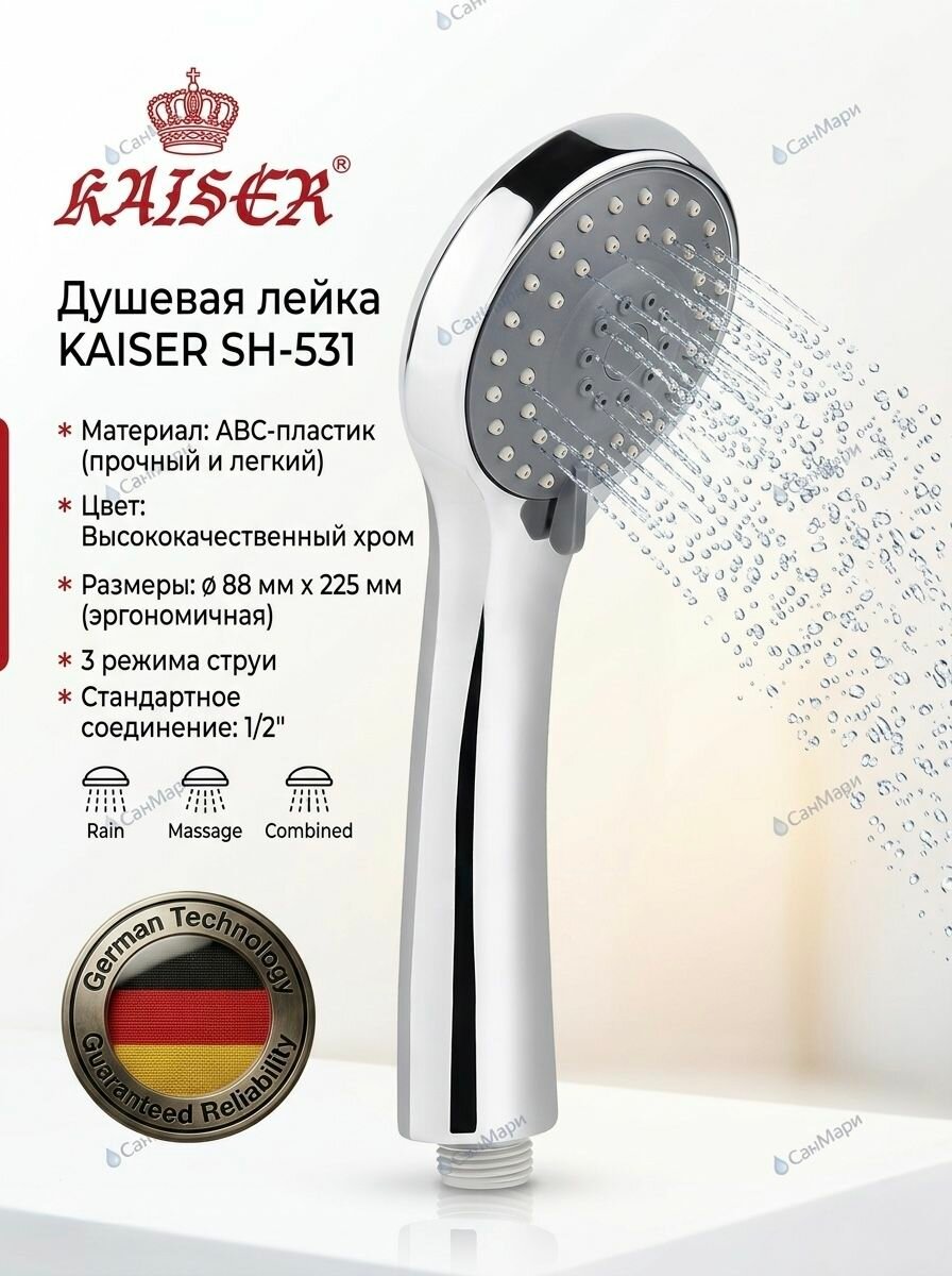Душевая лейка KAISER SH-531 массажная серая в блистере