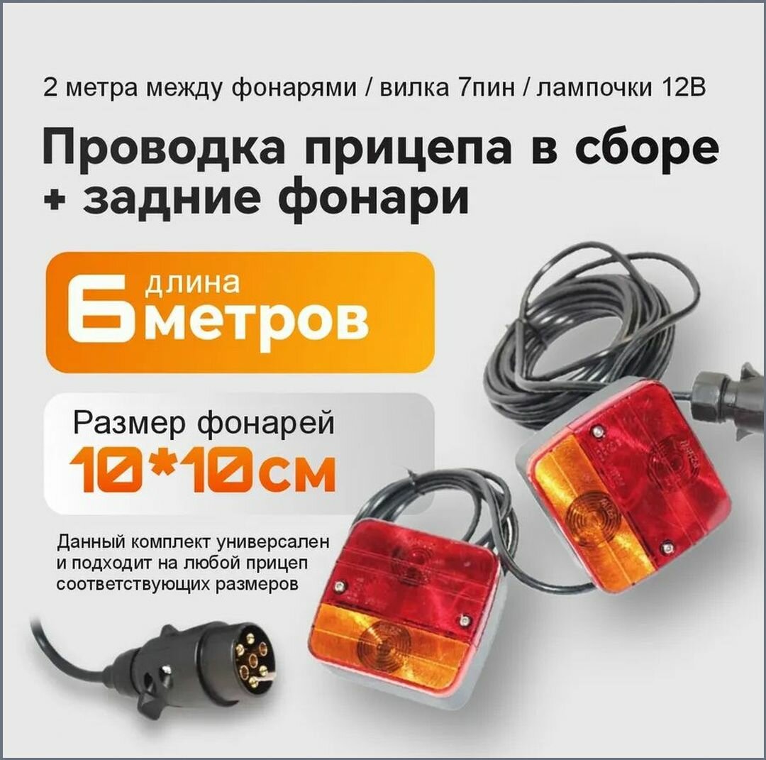 Проводка для прицепа в сборе