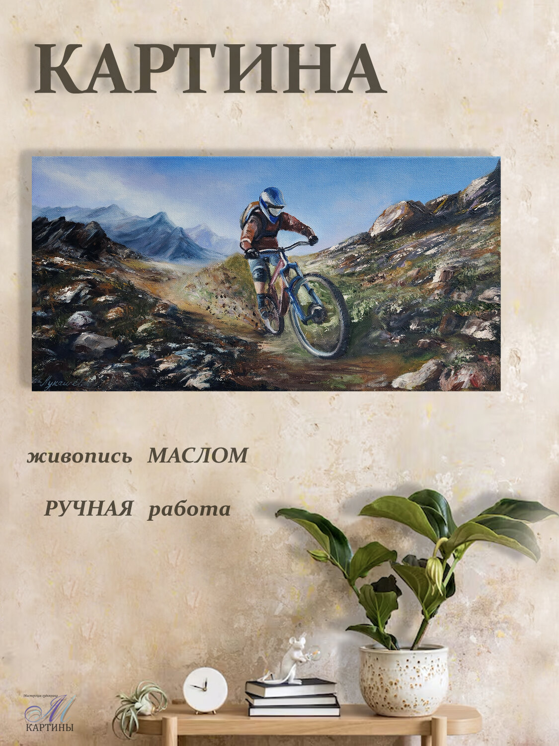 Картина маслом на холсте. Живопись. ручная работа. 25х50 см. Горный драйв