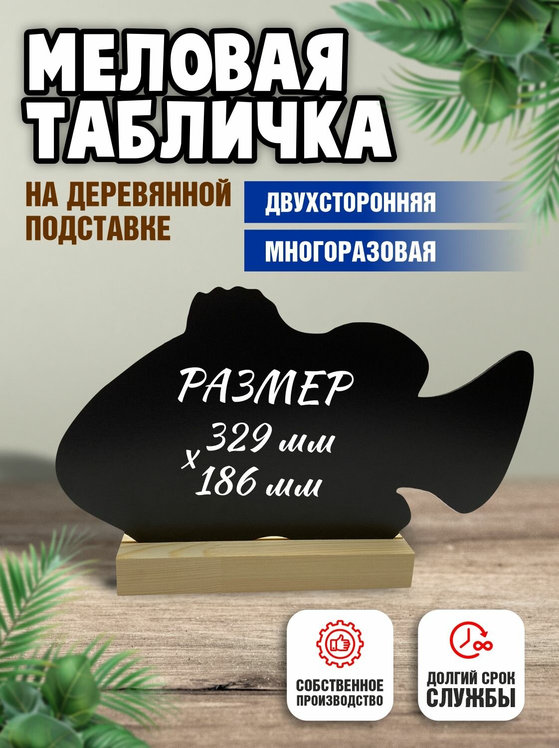 Меловая табличка для надписей меловым маркером Рыба, 329х186, на деревянной основе, цвет чёрный