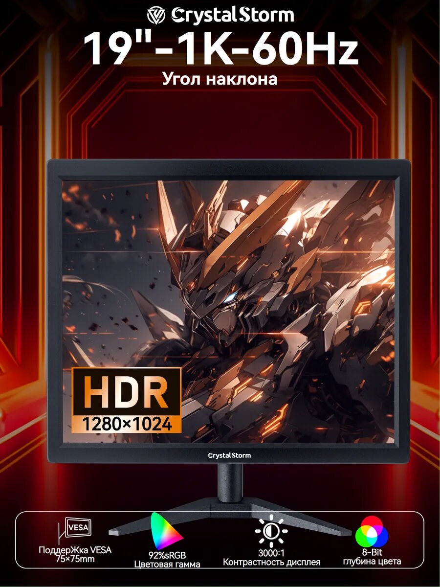 Монитор CrystalStorm, диагональ 19", 1280 x 1024 пикселей, 60Гц, матовый, чёрный