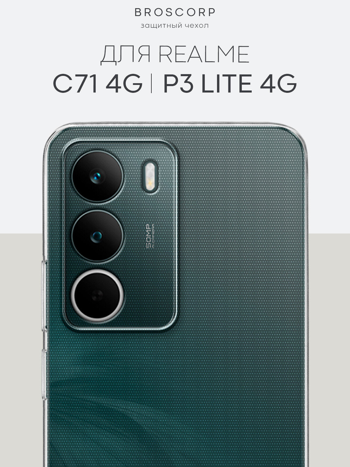 Силиконовый чехол на Realme C71 и P3 Lite (Реалми С71 и П3 Лайт) с защитой камеры, прозрачный