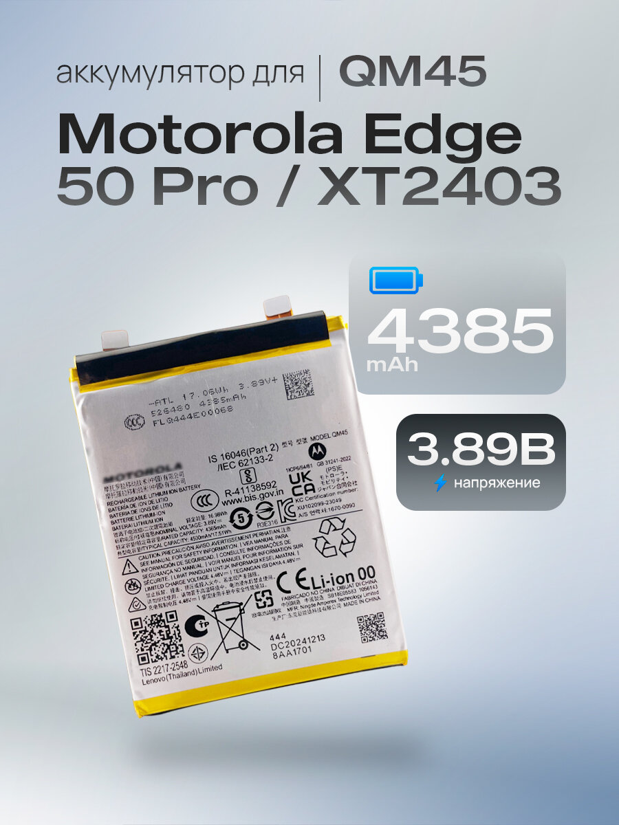 Аккумулятор QM45 для Motorola Edge 50 Pro 5G, АКБ батарея для смартфона