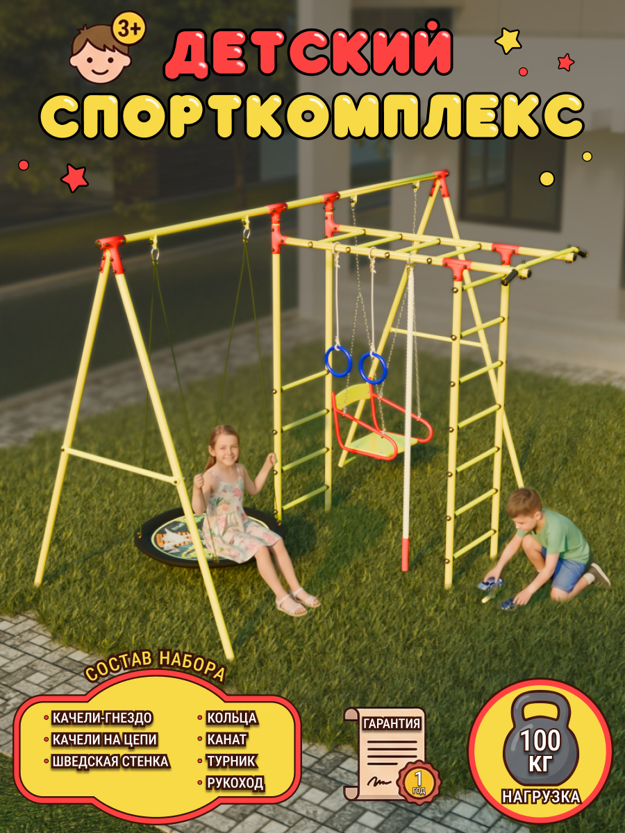 Уличный детский спортивно-игровой комплекс SPORTLIM "Lite". Нагрузка 100 кг.
