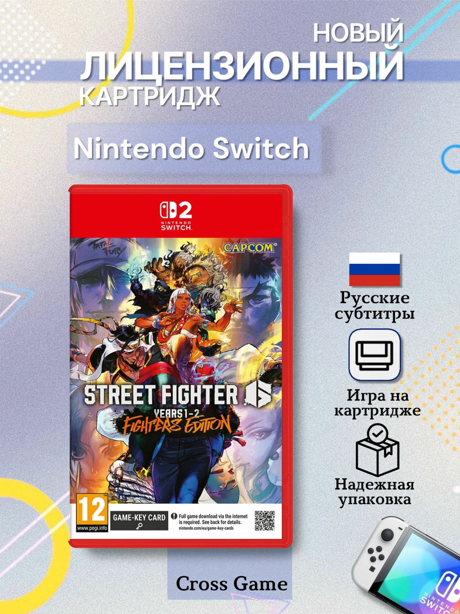 Игра Street Fighter 6: Year 1-2 Fighters Edition (Nintendo Switch 2, Русские субтитры)