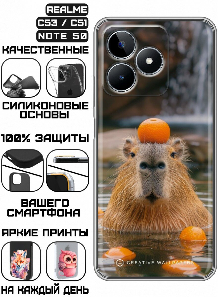 Чехол для Realme C53, C51, C51S, Note 50, Narzo N53 Капибара с апельсином (Реалми С53, С51s, С51, Нот 50, Нарзо Н53)