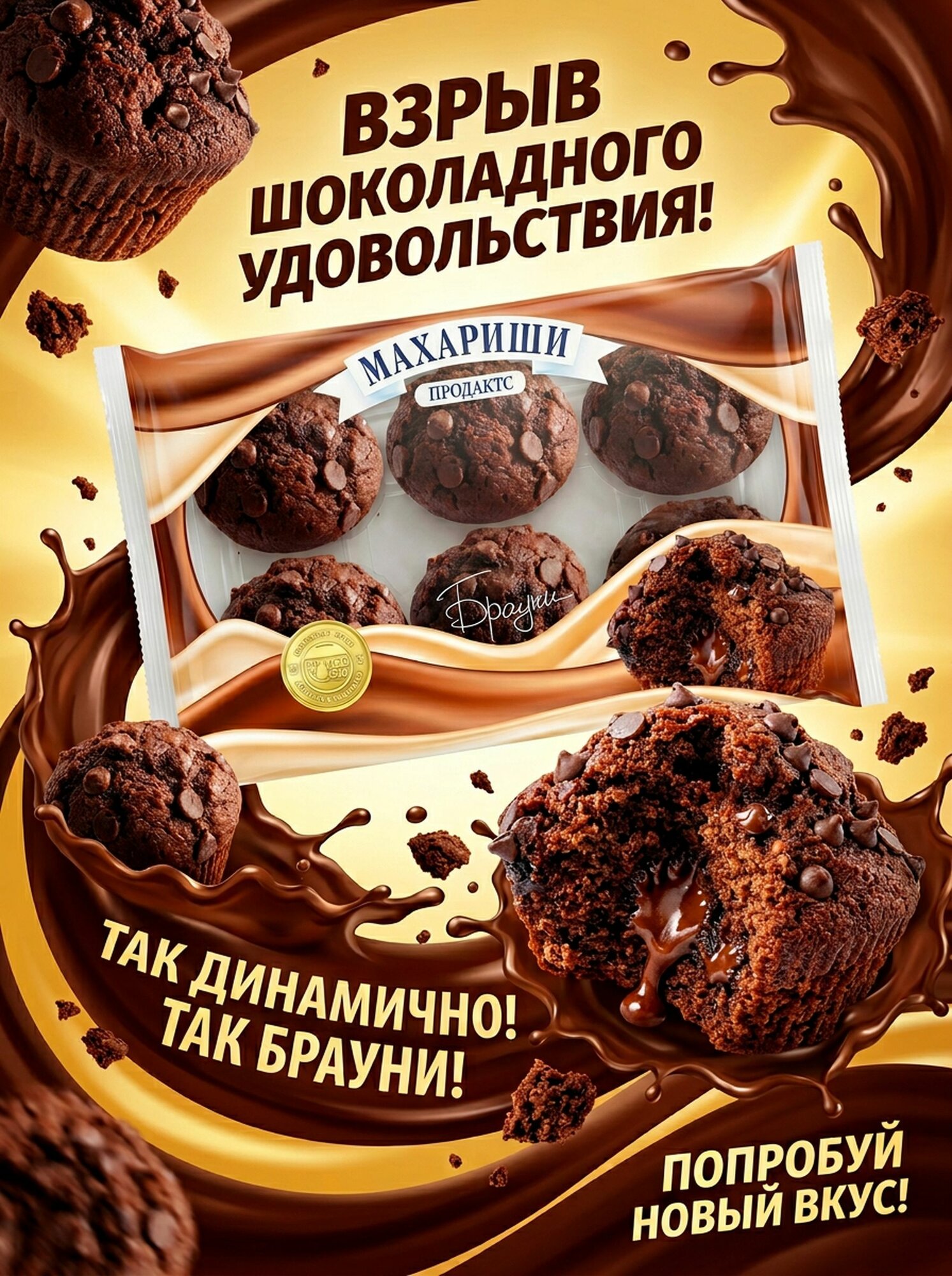Кекс Тортини "Брауни" 2*300гр. (дата изготовления 24.01.2026 11:29)