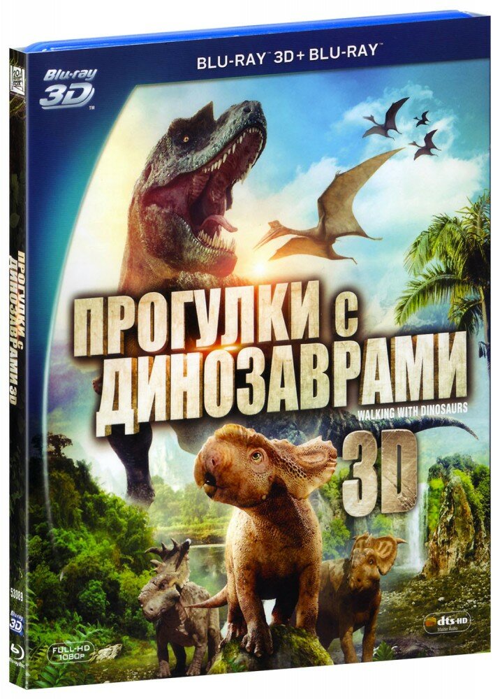 Прогулки с динозаврами (Real 3D Blu-Ray) (блю-рей диск, Blu-Ray Box + картон)