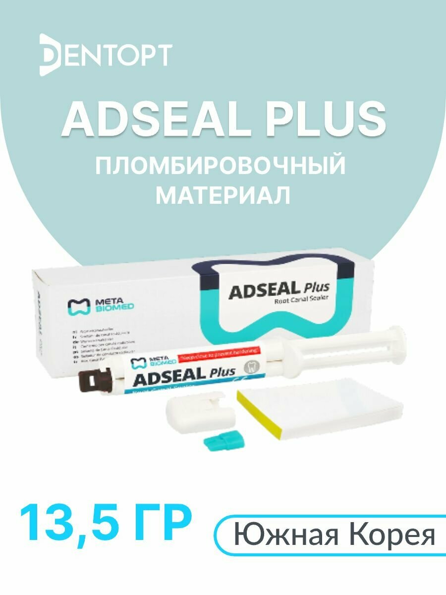 Adseal Plus материал пломбировочный для корневых каналов шприц 13,5 гр