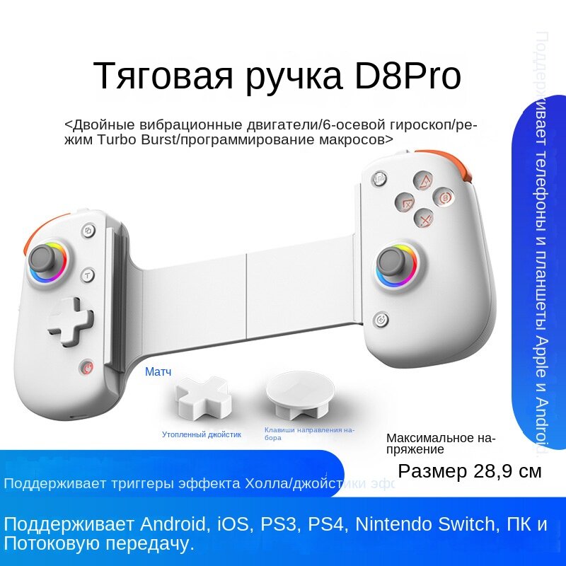Геймпад D8PRO, беспроводной, Hall-сенсор. Поддержка Xbox, Switch, PS4, ПК, Android. RGB, вибрация, Type-C, джойстик.