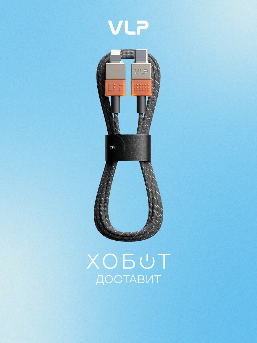 Кабель VLP NEO USB-C/Lightning 27W 1.5 м для Apple янтарно-серый (1037002)