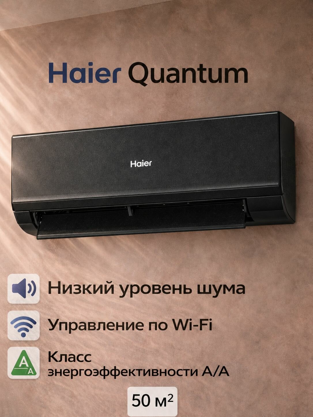 Сплит-система кондиционер Haier QUANTUM HSU-18HQJ103/R3-B/HSU-18HQJ103/R3 (on-off, черная)