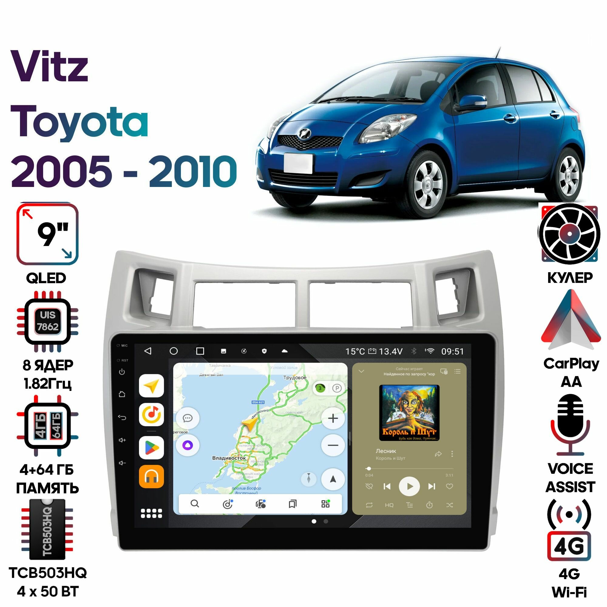 Магнитола Toyota Vitz 2005 - 2010 серая 9 дюймов, 4/64GB, 8 ядер, DSP, 4G, Android 10 / Wide Media