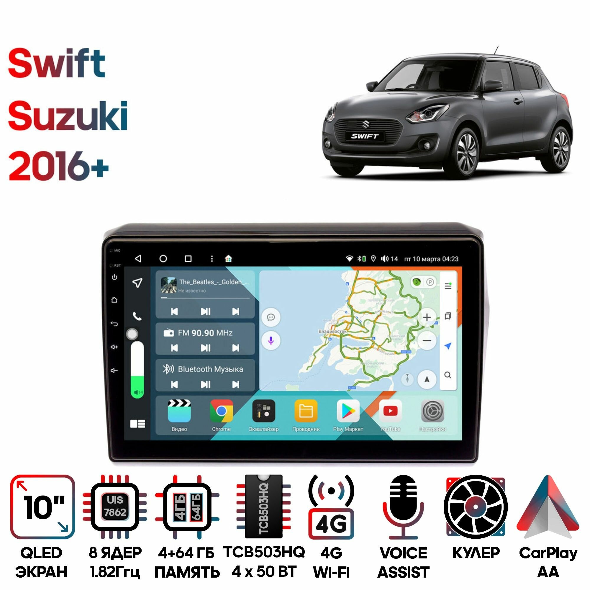 Магнитола Suzuki Swift 2016+ 10 дюймов, 4/64GB, 8 ядер, DSP, 4G, Android 10 / Wide Media