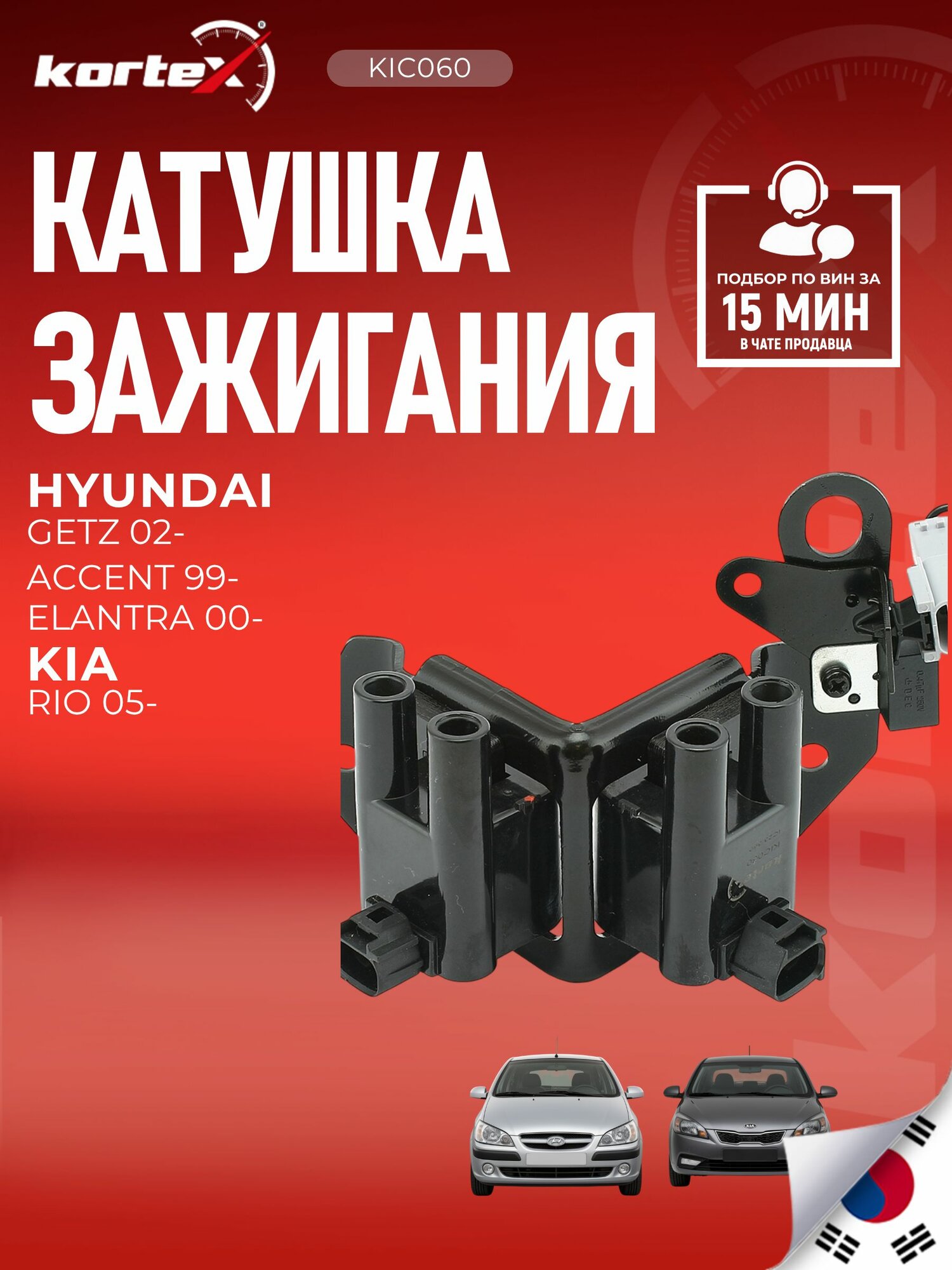 Катушка зажигания Hyundai Хендай Accent Акцент Elantra Элантра Getz Гетц 2731022600 2731026600
