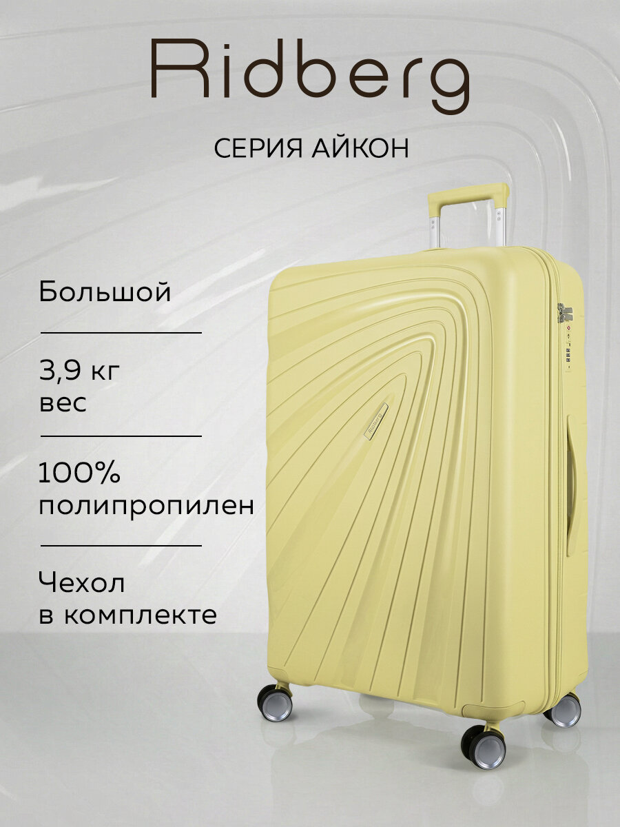 Чемодан 
