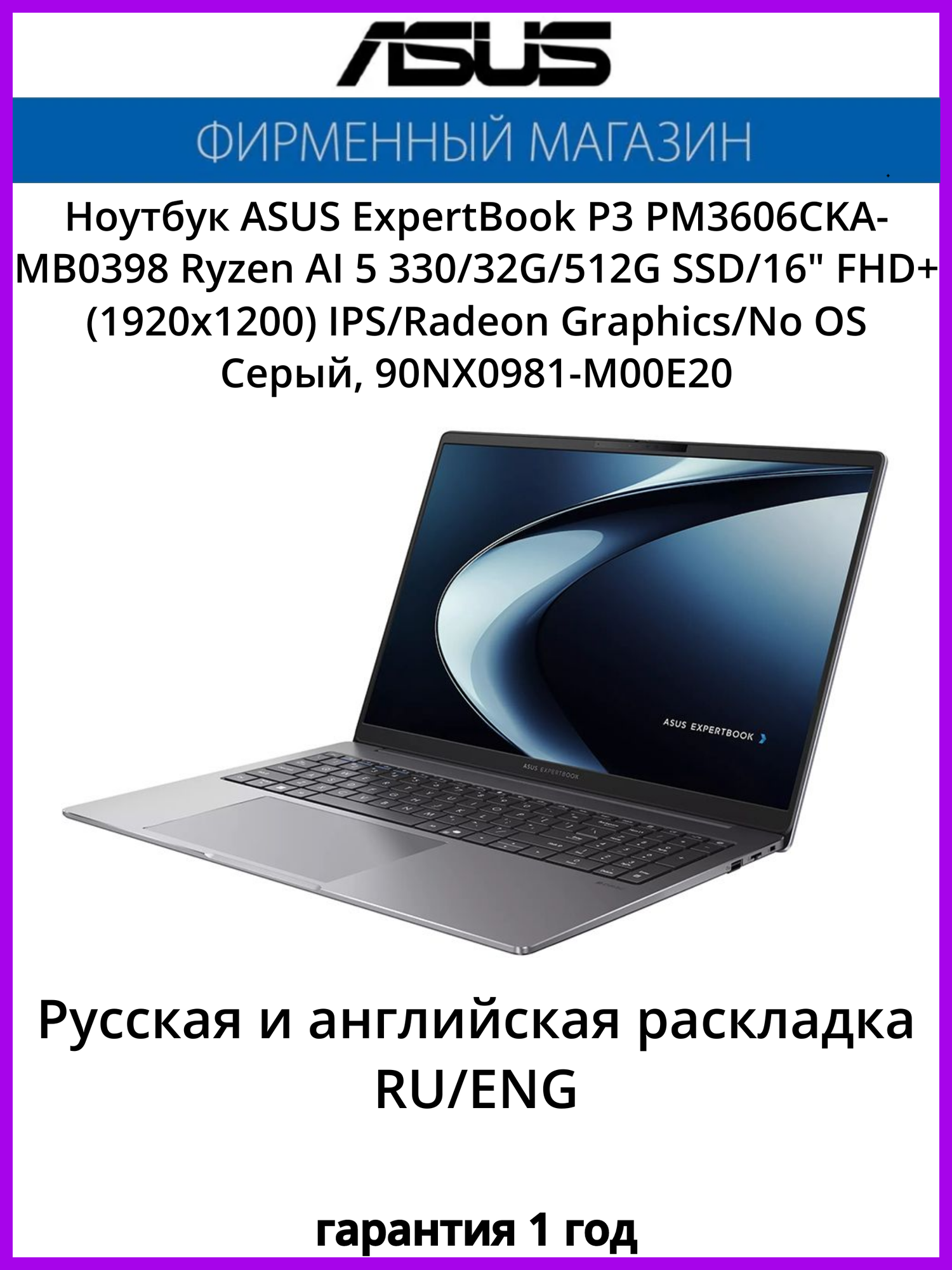 Ноутбук ASUS ExpertBook P3 PM3606CKA-MB0398 Ryzen AI 5 330/32G/512G SSD/16" FHD+ (1920x1200) IPS/Radeon Graphics/No OS