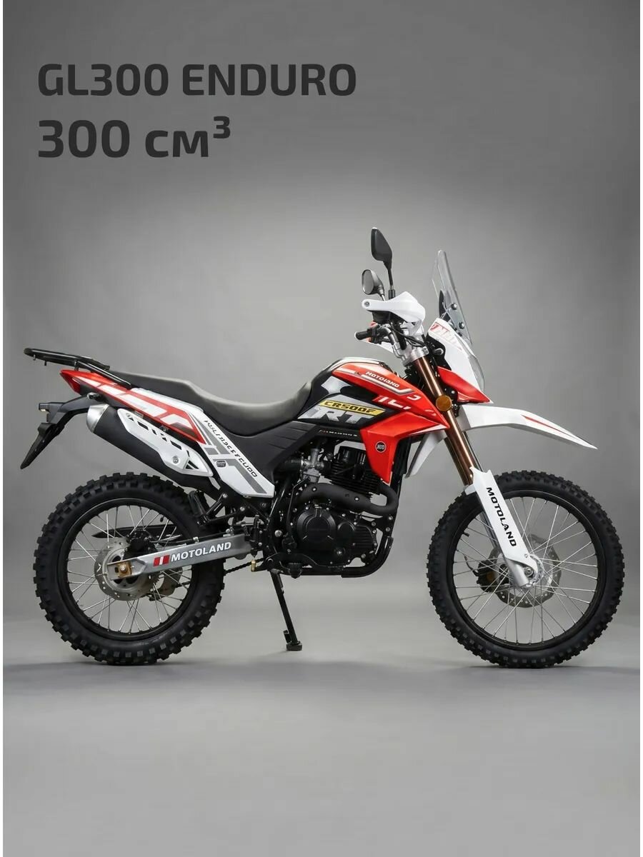 Мотоцикл Motoland GL300 ENDURO (175 FMM) 300 куб. см. / 24 л. с.