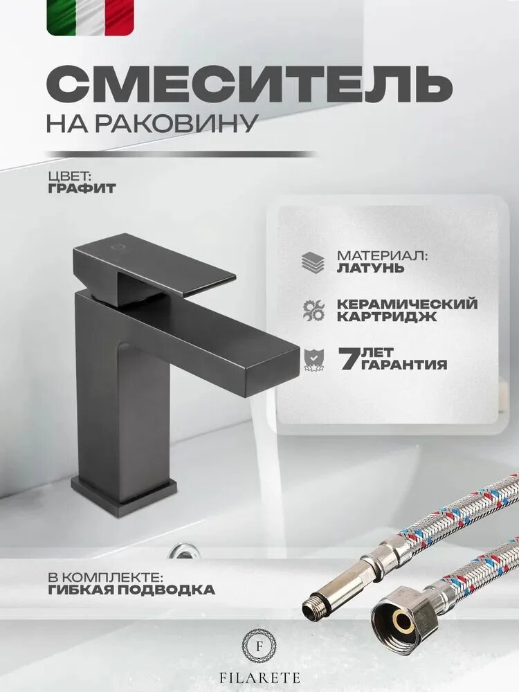 Смеситель для раковины FILARETE Fing FL5040BG, графит