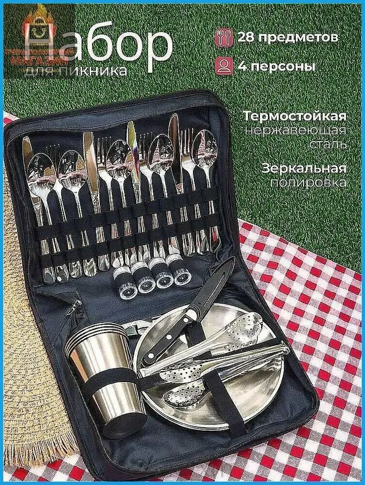 Набор посуды для пикника и путешествий на 4 человека