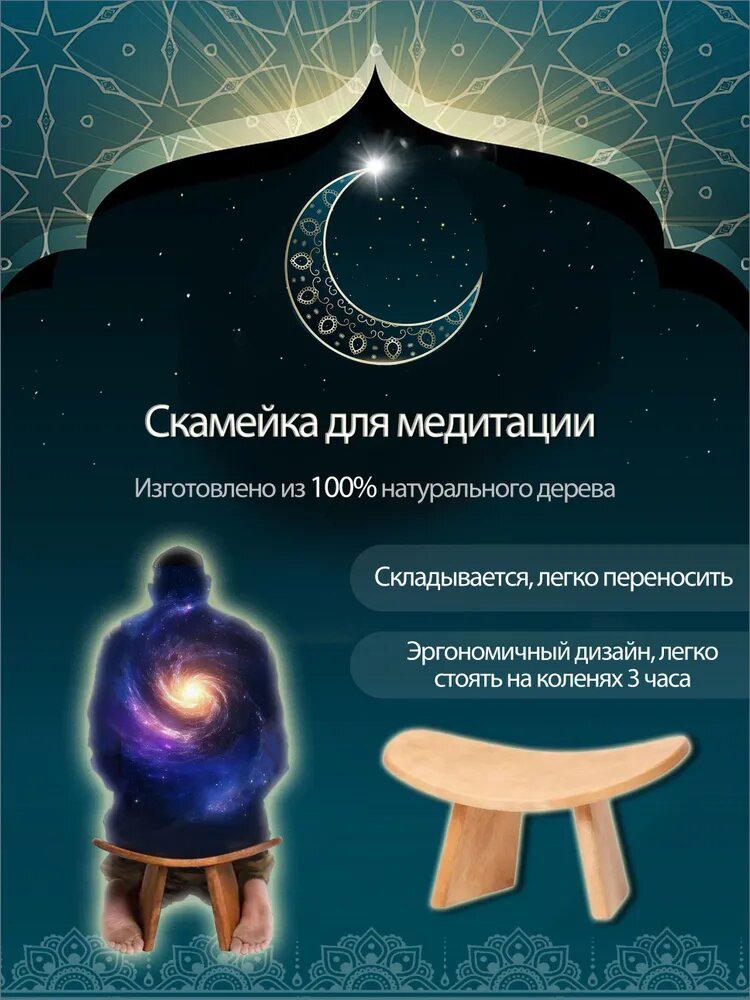 Стул для йоги