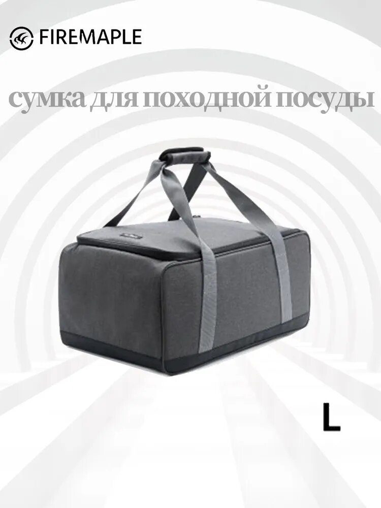 Fire maple сумка для походной посуды