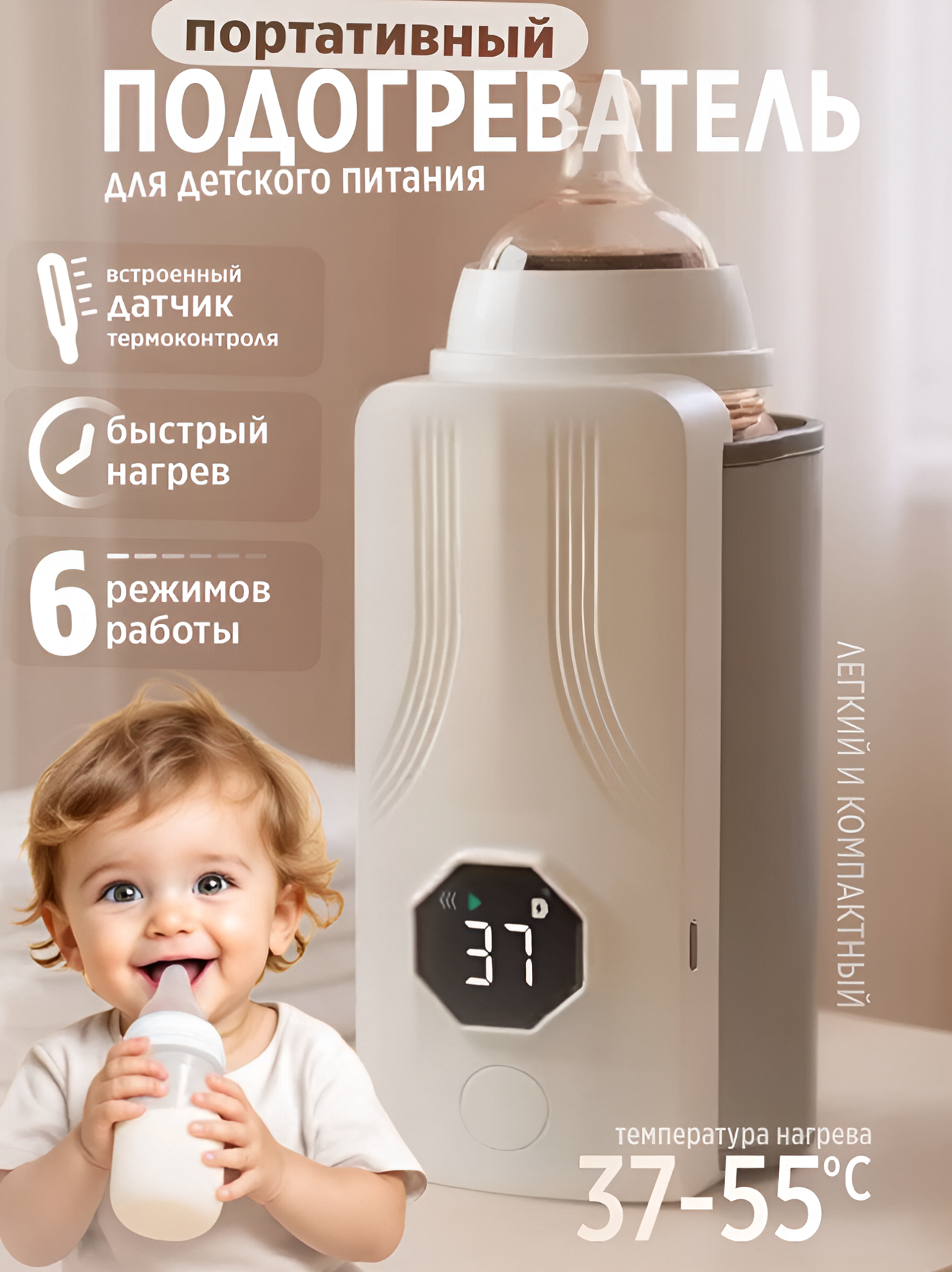 Портативный подогреватель для бутылочек электрический с дисплеем