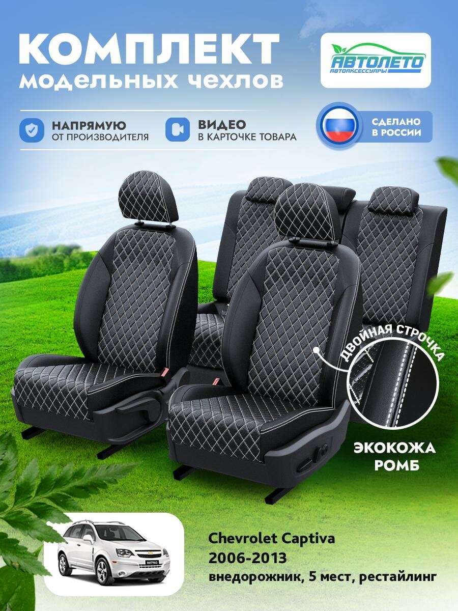 Чехлы на Опель Антара