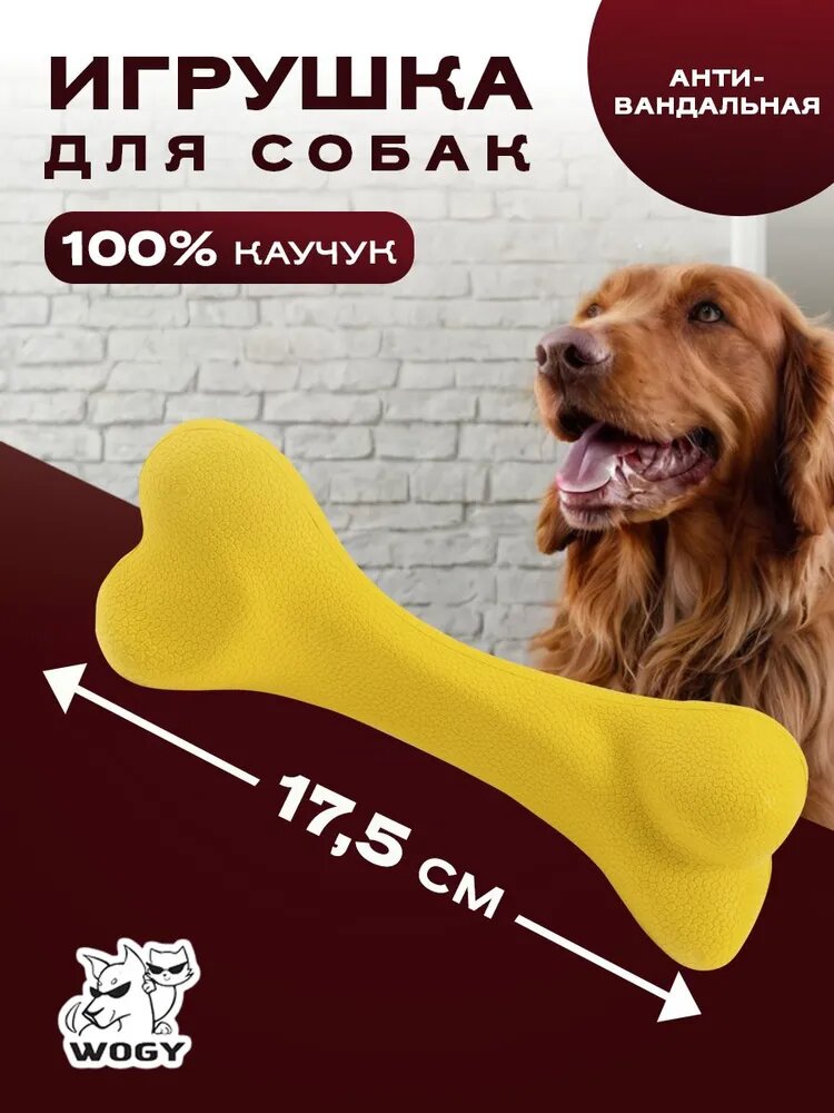Игрушка для собак крупных пород WOGY Мяч регби 15х7.5см, 480гр, антивандальный, натуральный каучук