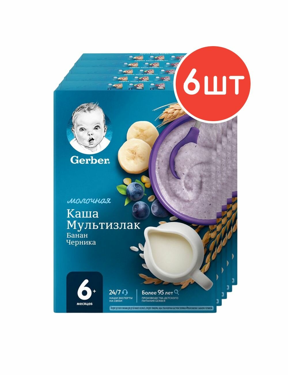 Каша молочная Gerber с 6 месяцев мультизлаковая, банан-черника 180г 6шт
