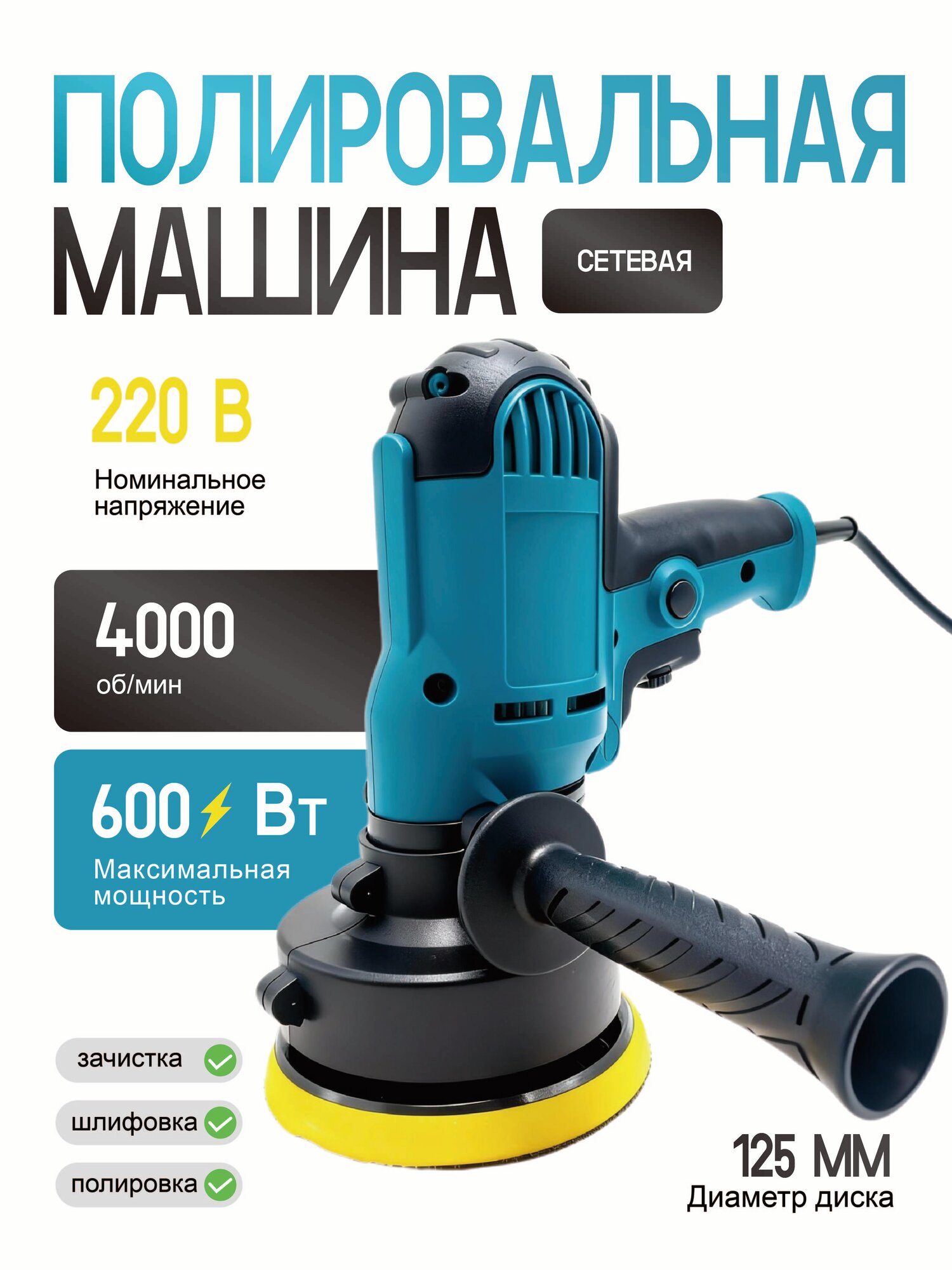 Многофункциональная полировальная машина
