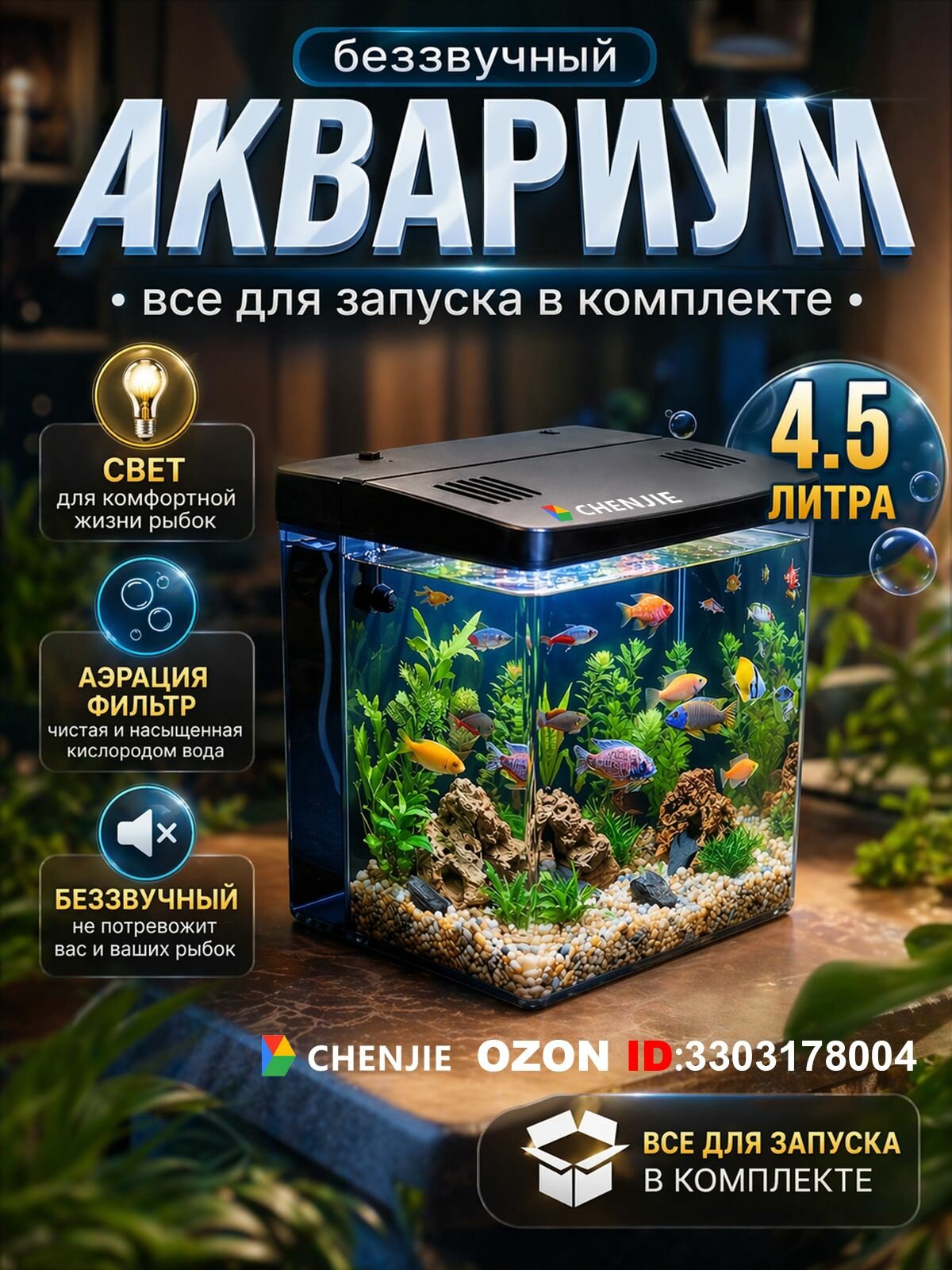 Аквариум настольный панорамный с бесшумным фильтром и LED подсветкой: сверхпрозрачный интерьерный аквариумный набор 4K HD для дома и офиса