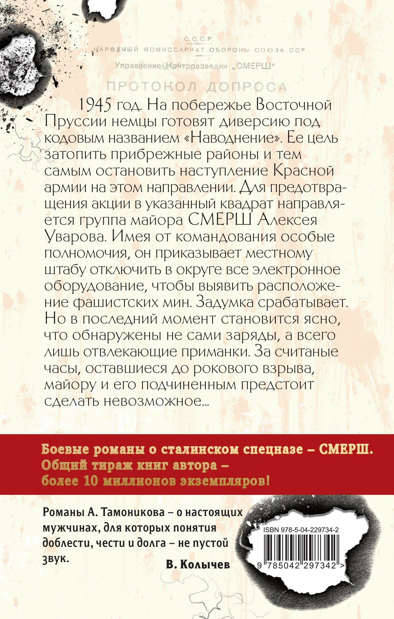 Тамоников А. А. За час до взрыва — фото 1