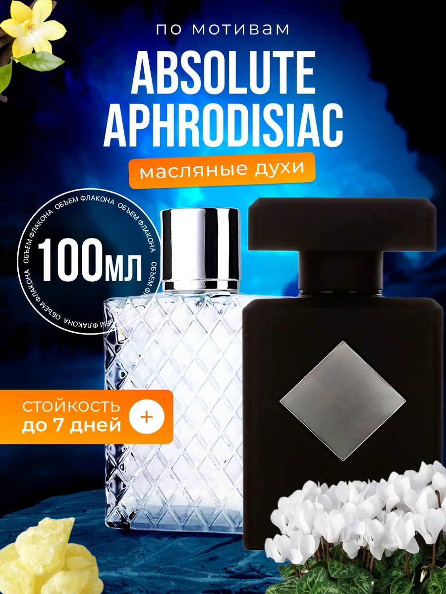 Духи масляные Absolute Aphrodisiac Инитио Абсолют Афродизиак