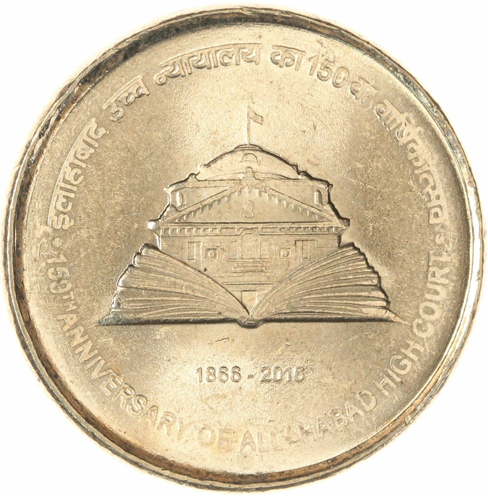 Индия 5 рупий rupees 2016 150 лет Верховному суду Аллахабада, Латунь, в сохранности UNC