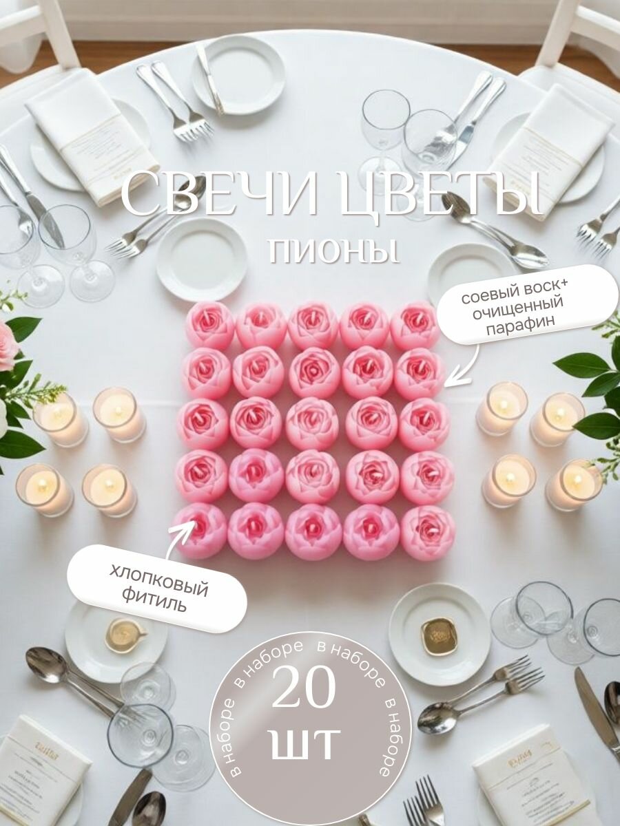 Свечи TDNebykovA "Цветы Пионы", фигурные, розовые, набор 20 штук