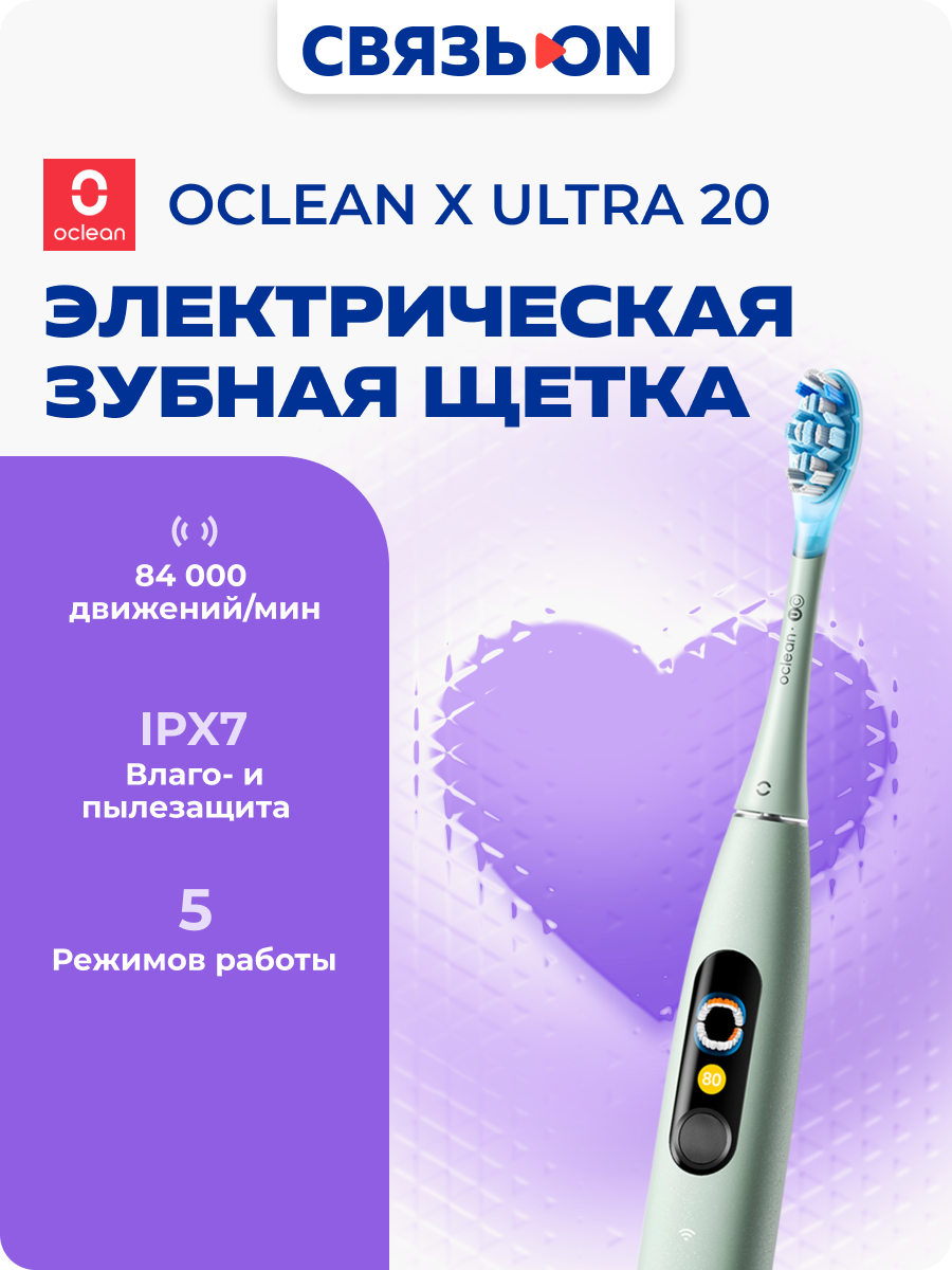 Зубная щётка Oclean X Ultra 20 EU, электрическая, для взрослых, мятно-зелёного цвета