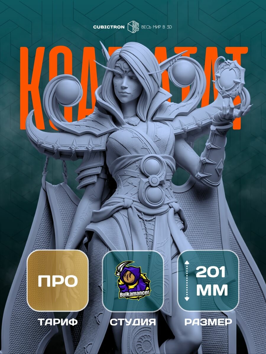3D-фигурка "Xal'atath (Ксал'атат)" из видеоигры World of Warcraft, серая, Улучшенная обработка, 201 мм, фан-арт