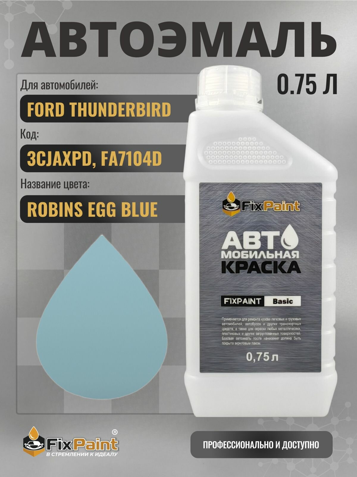 Краска для FORD THUNDERBIRD, код 3CJAXPD, FA7104D, ROBINS EGG BLUE, автомобильная эмаль базовая под лак FixPaint Basic в канистре, 0,75 л