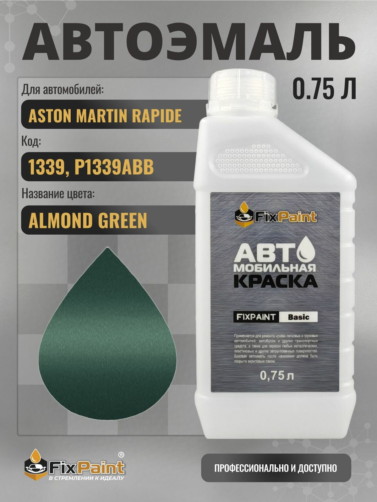 Краска для ASTON MARTIN RAPIDE, код 1339, P1339ABB, ALMOND GREEN, автомобильная эмаль базовая под лак FixPaint Basic в канистре, 0,75 л