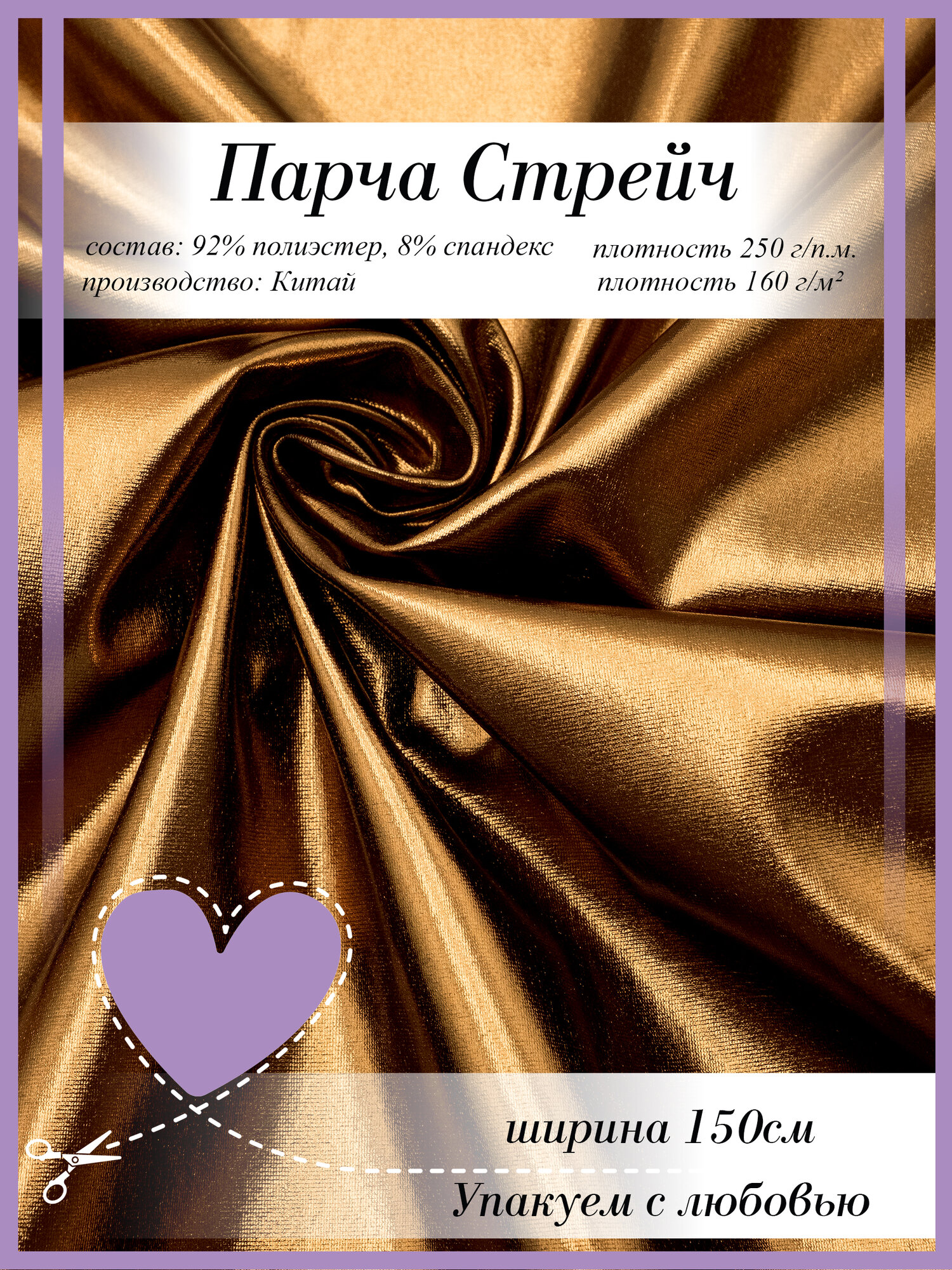 Парча Диско Стрейч