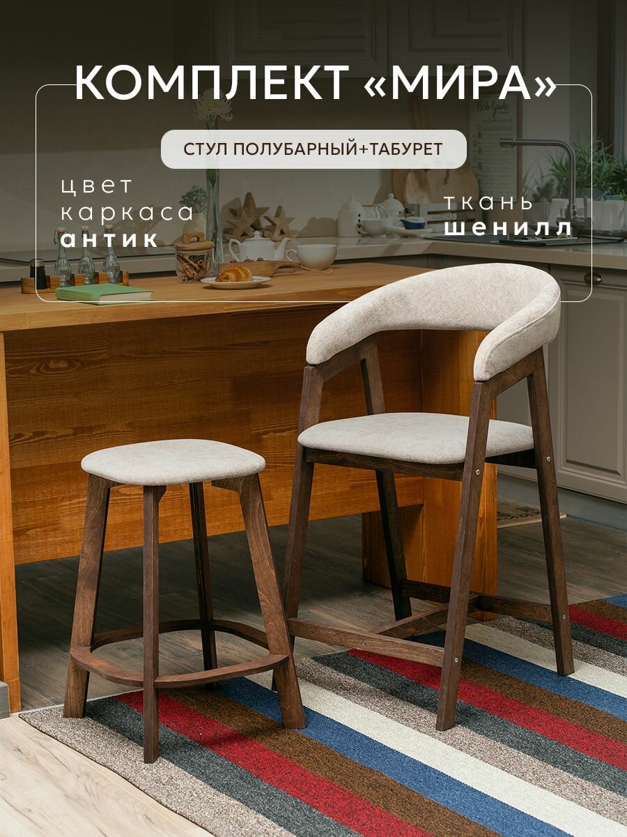 Мягкий полубарный стул + полубарный табурет для кухни