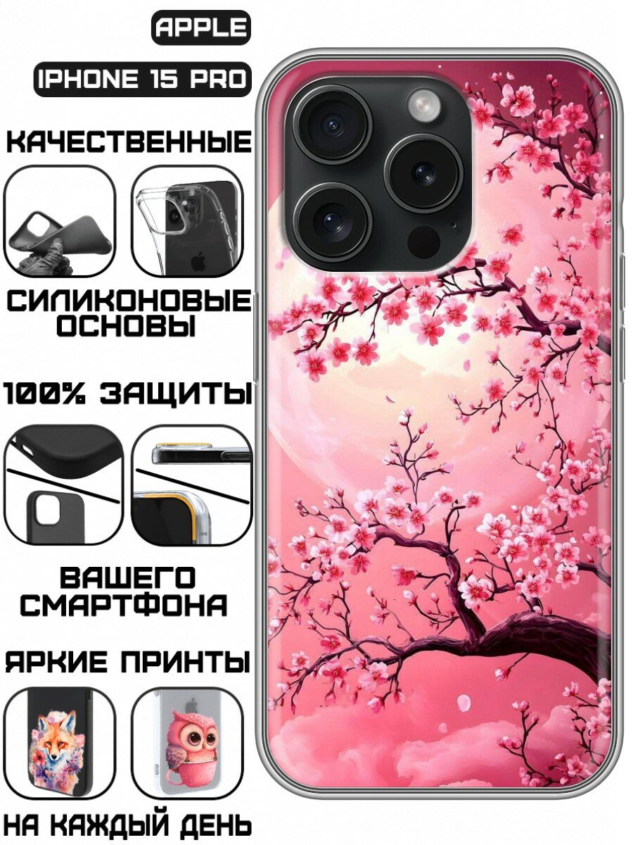 Чехол для Iphone 15 Pro с принтом Сакура на фоне луны (Айфон 15 Про)
