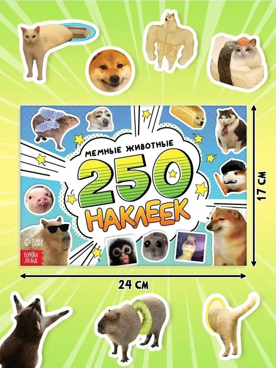 Наклейки с мемами животных для ярких эмоций