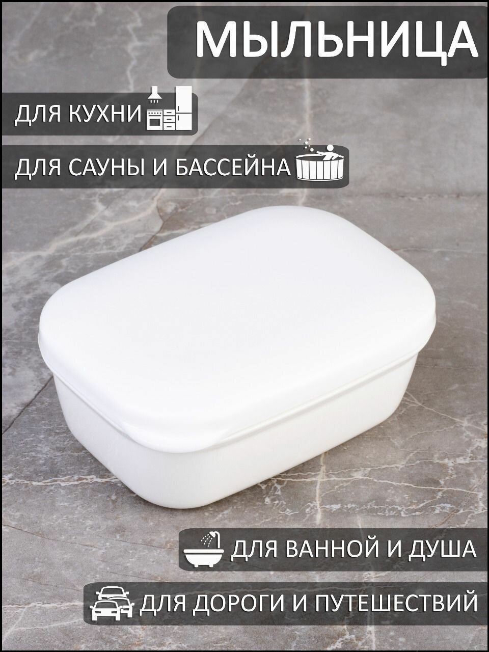 Мыльница — фото 1