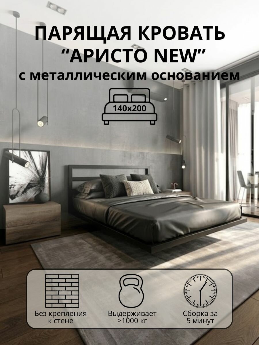 Парящая кровать Аристо new с металлическим основанием