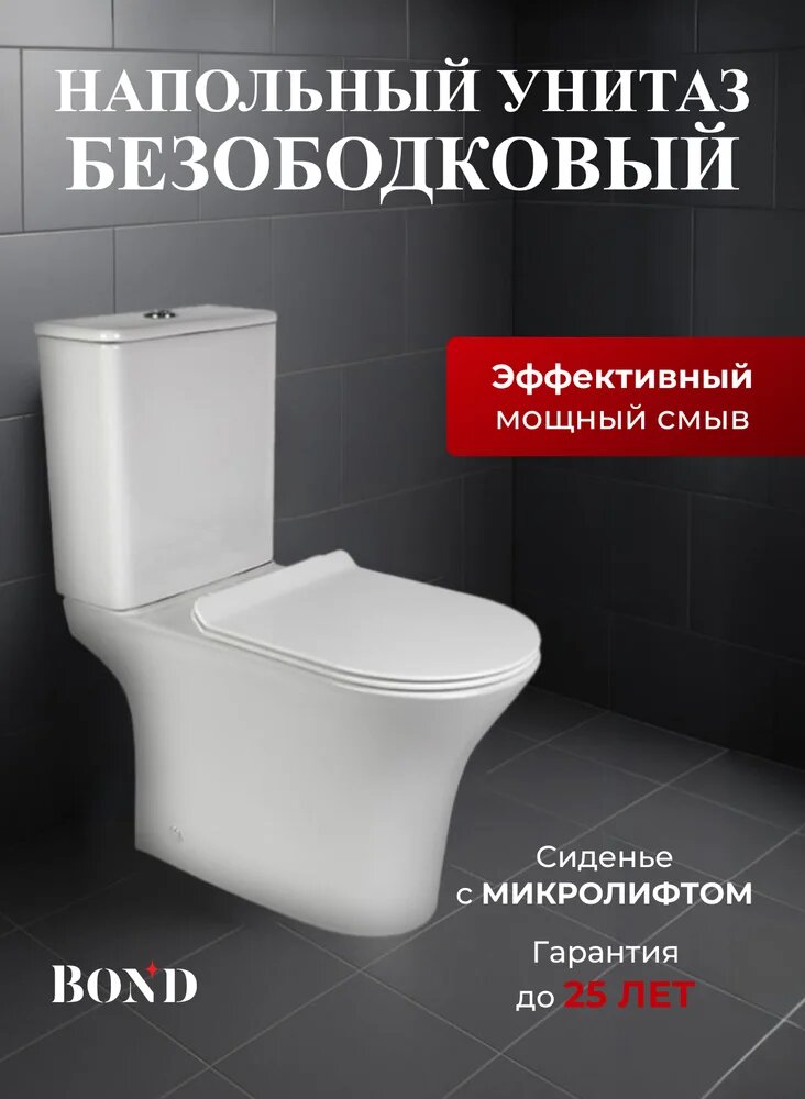Унитаз-компакт напольный BOND Овал F06-00 с микролифтом, безободковый, антивсплеск, фарфоровый, белый, глянцевый, овальный, с нижним подводом, сиденье для унитаза в комплекте