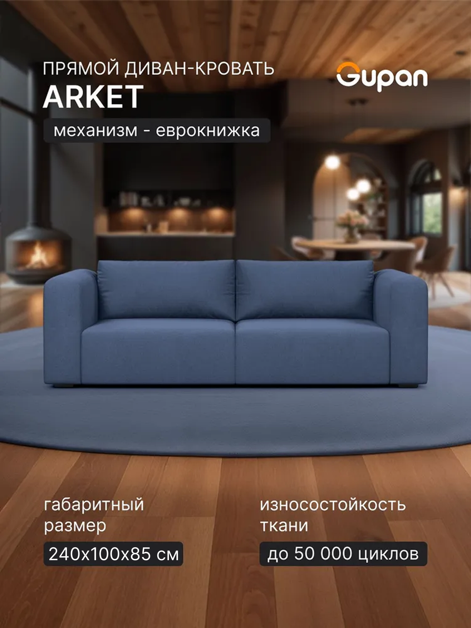Диван Gupan Аркет / Arket Велюр Амиго Темно-Синий, раскладной, механизм еврокнижка, беспружинный