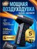 Цзинъянь-Воздуходувка,800Вт