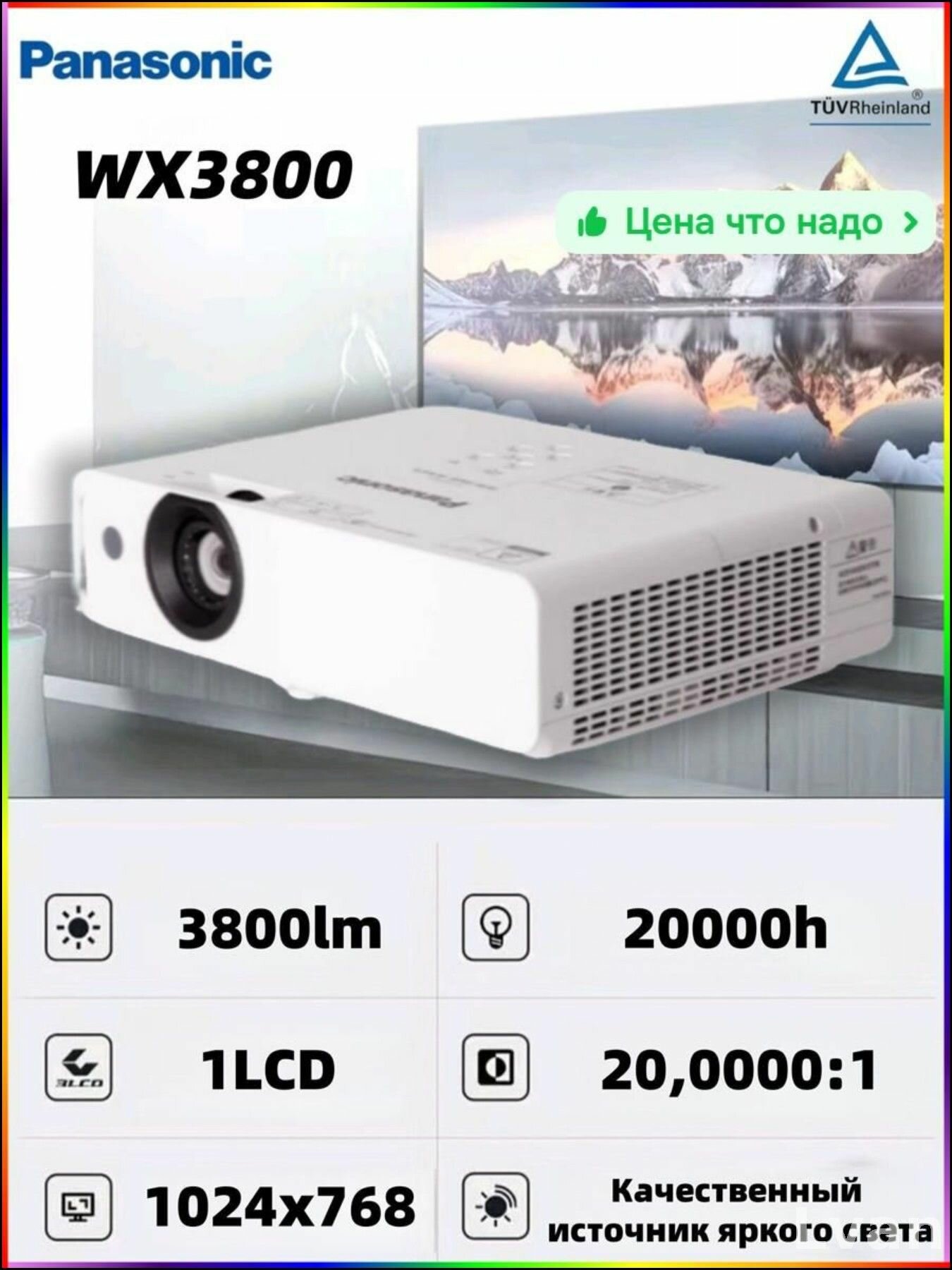 Panasonic Проектор WX3800, 1LCD, белый, черный матовый
